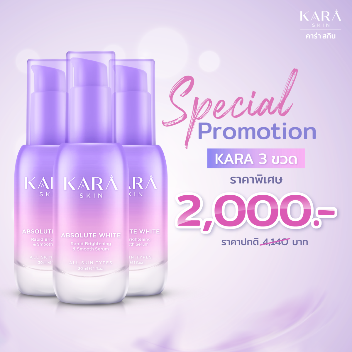 สินค้า - KARA SKIN